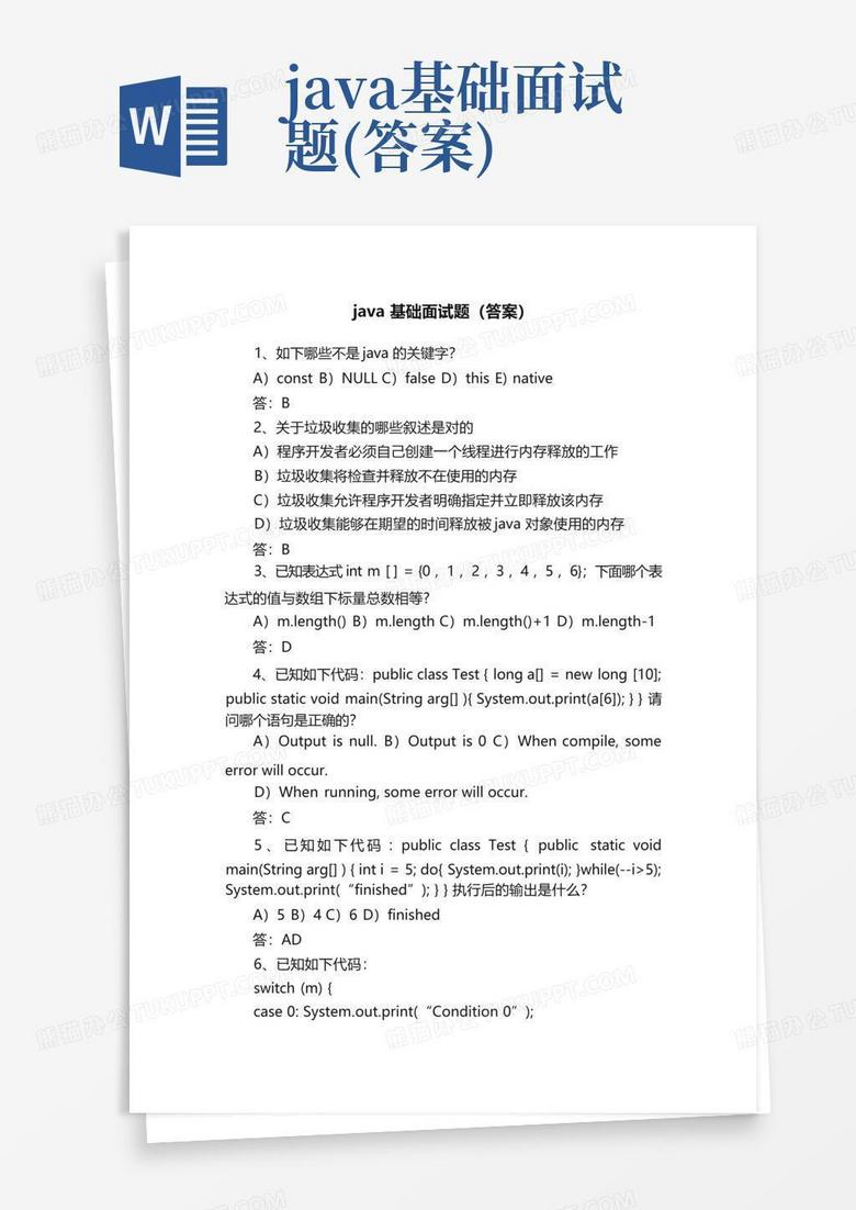 Java基础面试题答案word模板下载编号lwowkgya熊猫办公