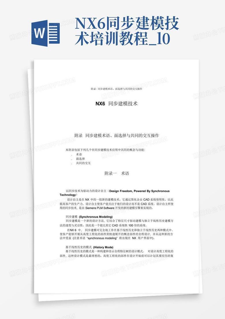 nx6同步建模技术培训教程_l0Word模板下载_编号lkjwjjwg_熊猫办公