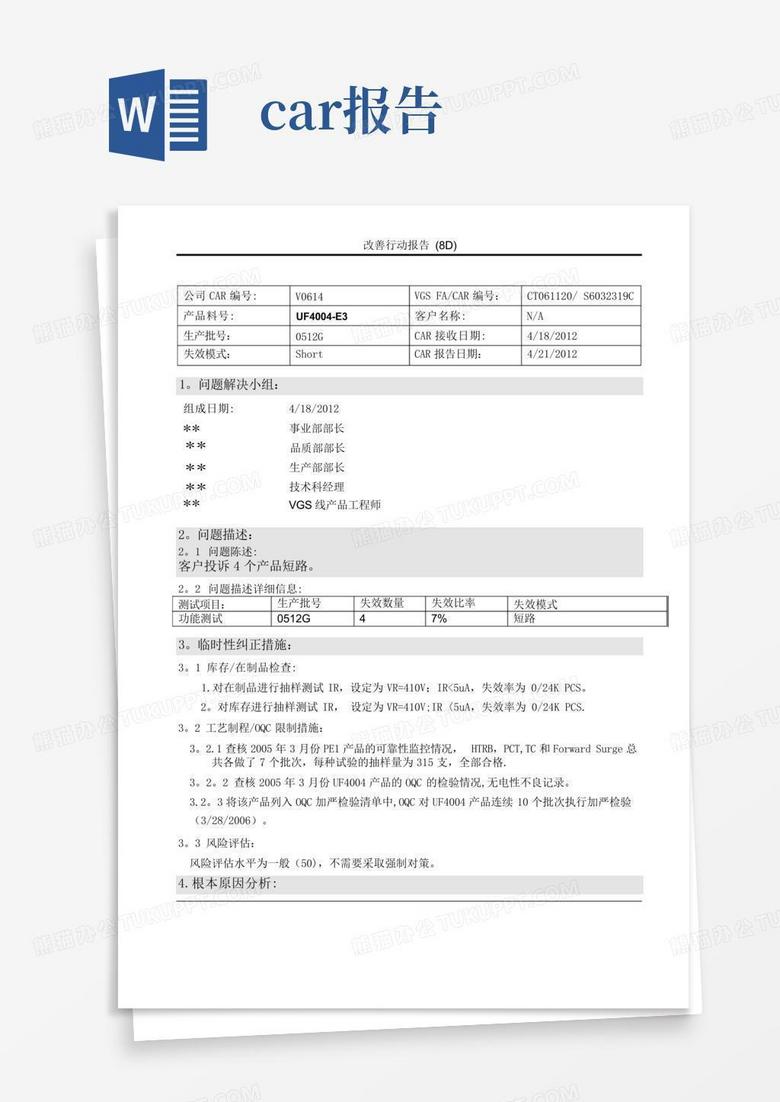 8d报告 范本 Word模板下载 编号ldgendrb 熊猫办公