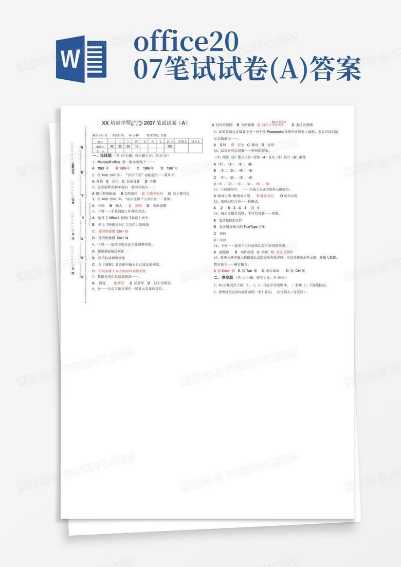 office2007笔试试卷(a)答案Word模板下载_编号lkjwwevo_熊猫办公