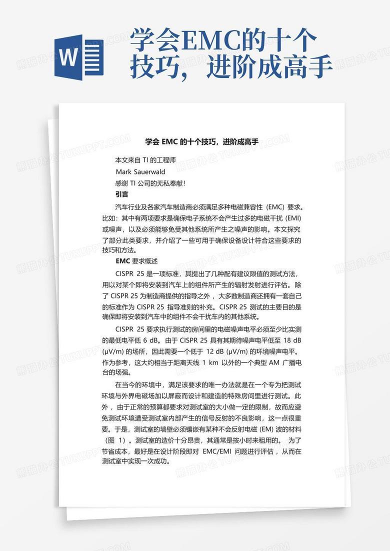 学会emc的十个技巧，进阶成高手Word模板下载_编号lakbwaey_熊猫办公