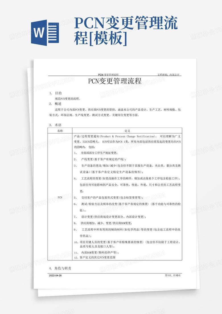 pcn变更管理流程[]Word模板下载_编号lrpxmajm_熊猫办公