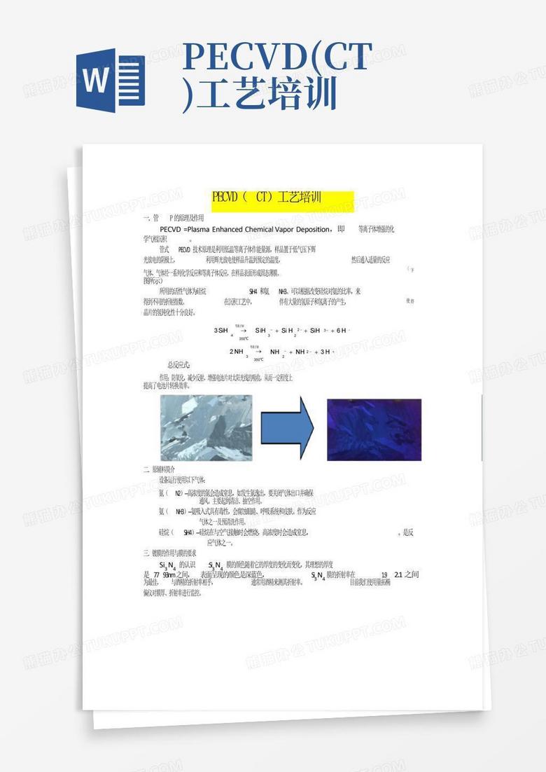 pecvd(ct)工艺培训Word模板下载_编号lxzoxowy_熊猫办公