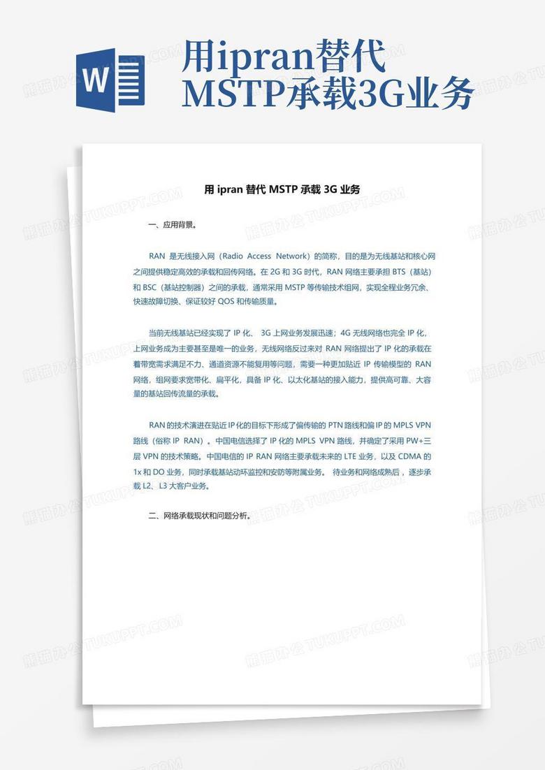 用ipran替代mstp承载3g业务Word模板下载_编号ljnpgdxn_熊猫办公