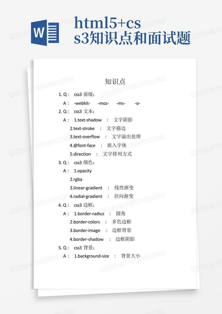 html5+css3知识点和面试题Word模板下载_编号qvmjogop_熊猫办公
