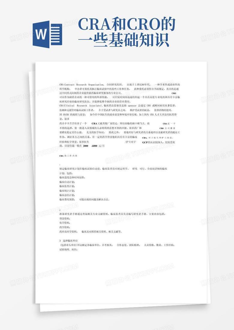 cra和cro的一些基础知识Word模板下载_编号qwowzkmz_熊猫办公