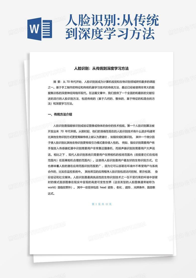人脸识别 从传统到深度学习方法word模板下载 编号qrpxdadn 熊猫办公