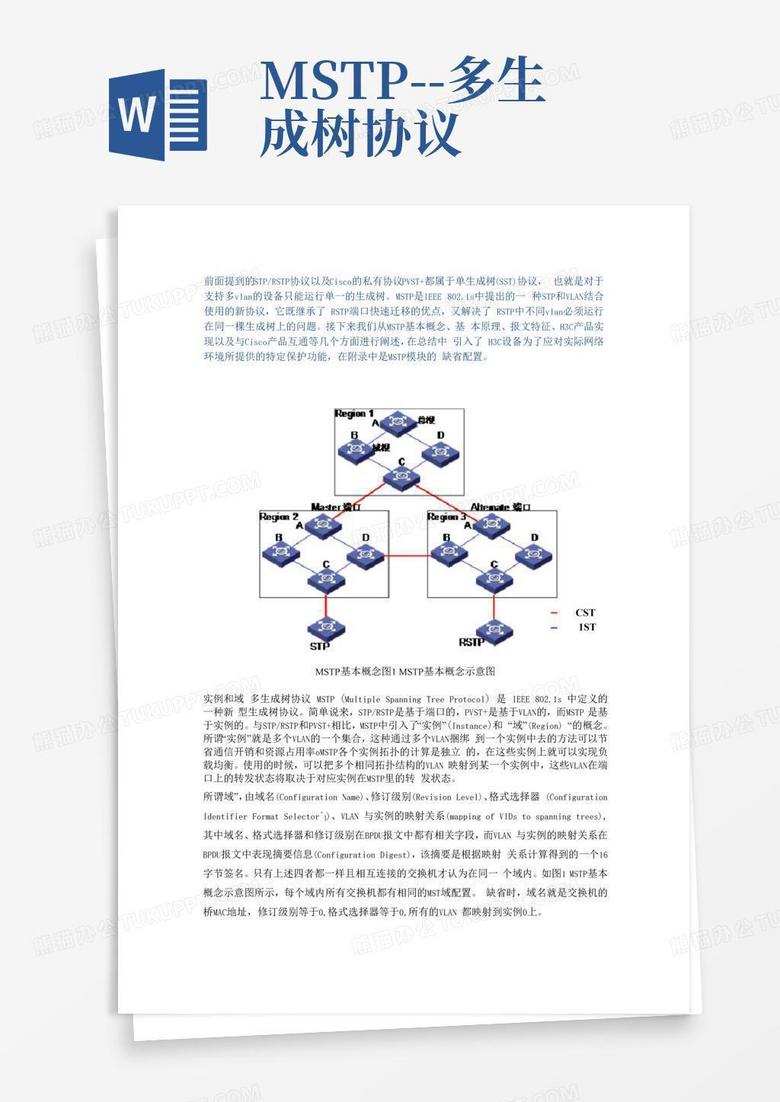 mstp--多生成树协议Word模板下载_编号ljnmxvvn_熊猫办公