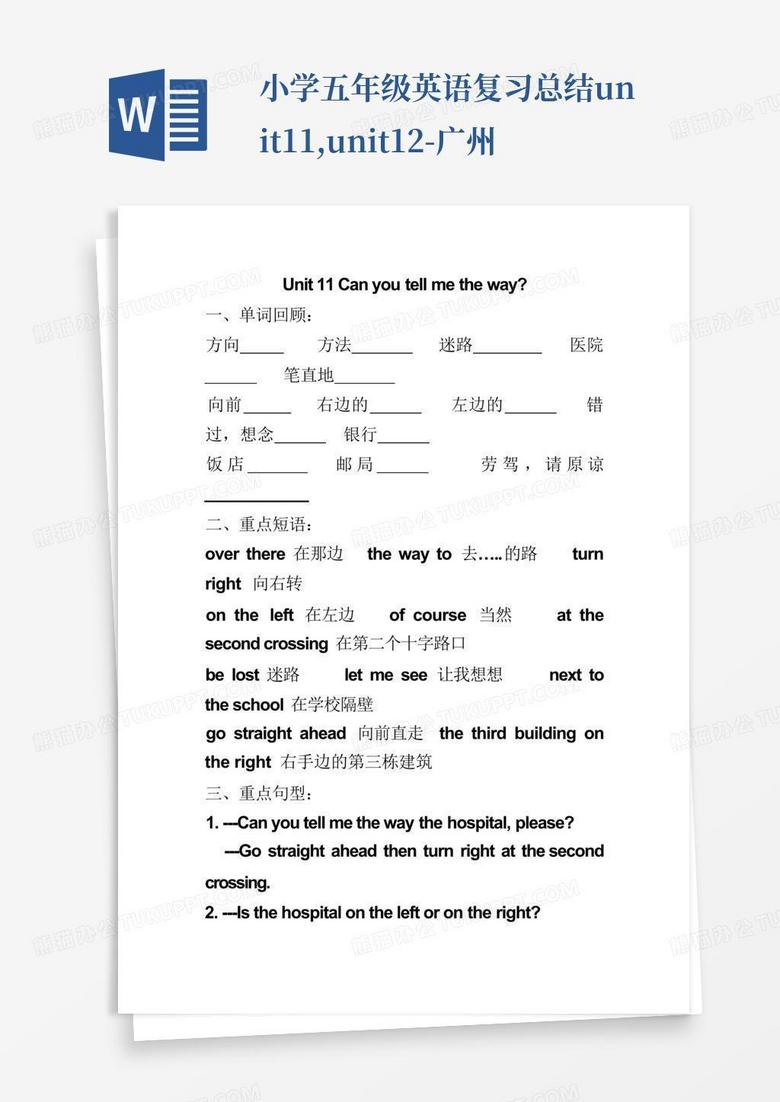 小学五年级英语复习总结unit11,unit12-广州Word模板下载_编号lydzpjvn_熊猫办公