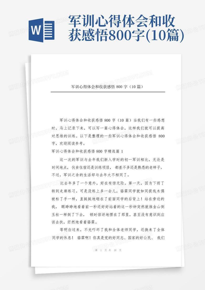 军训心得体会和收获感悟800字10篇word模板下载编号lppxbevy熊猫办公