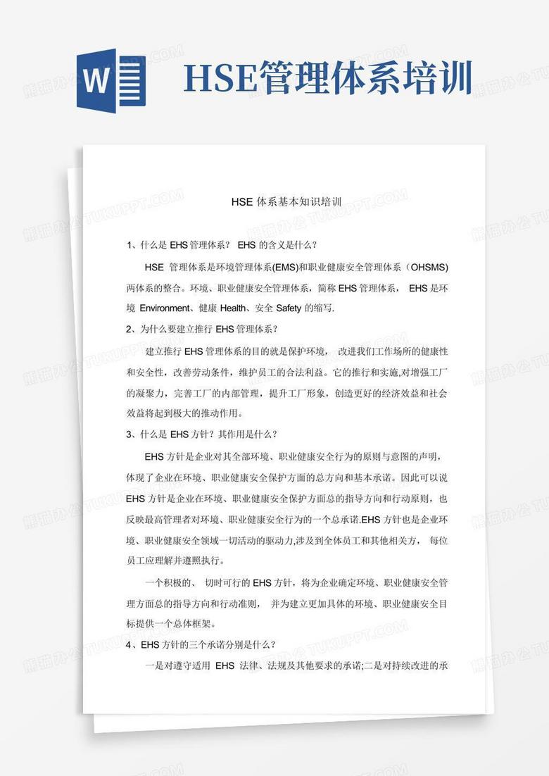 hse管理体系培训Word模板下载_编号lwokkrwr_熊猫办公