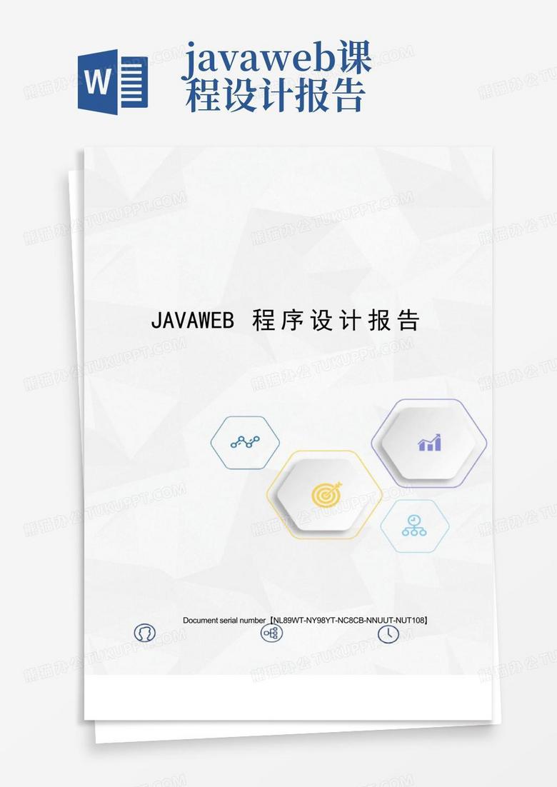 javaweb程序设计报告Word模板下载_编号ldgrekra_熊猫办公
