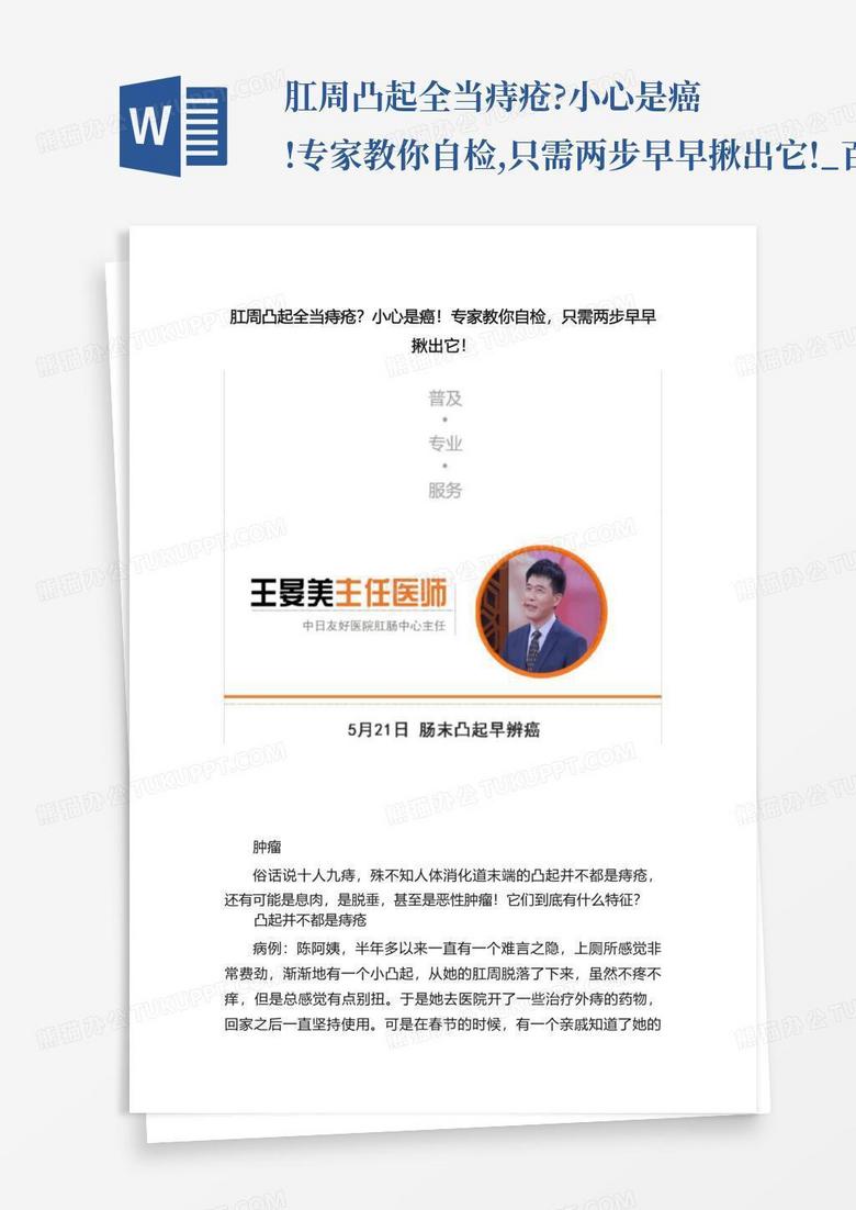 肛周凸起全当痔疮小心是癌专家教你自检只需两步早早揪出它word模板下载编号lvmvjkgr熊猫办公
