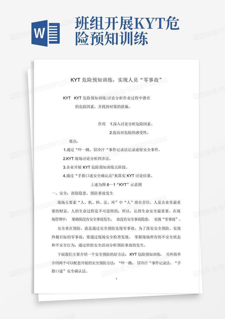 班组开展kyt危险预知训练Word模板下载_编号qxzdnvbd_熊猫办公