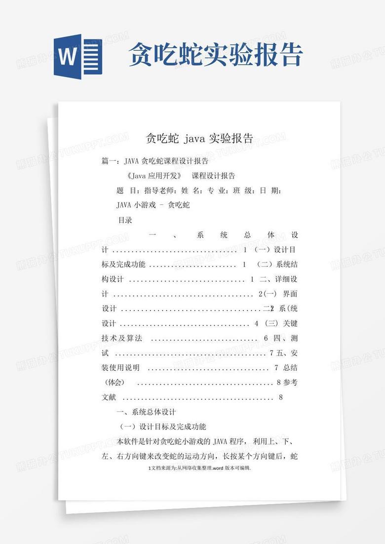 贪吃蛇java实验报告docword模板下载编号lxzdkmvz熊猫办公 