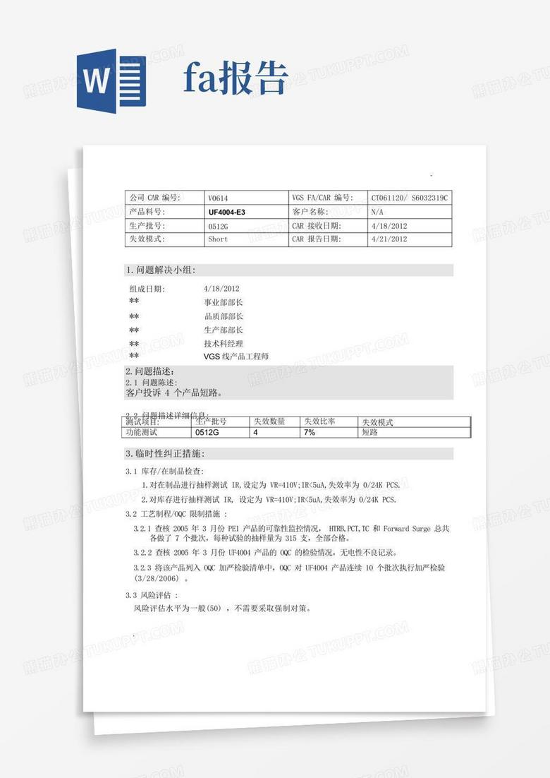 8d报告 范本 Word模板下载 编号qbkkderg 熊猫办公