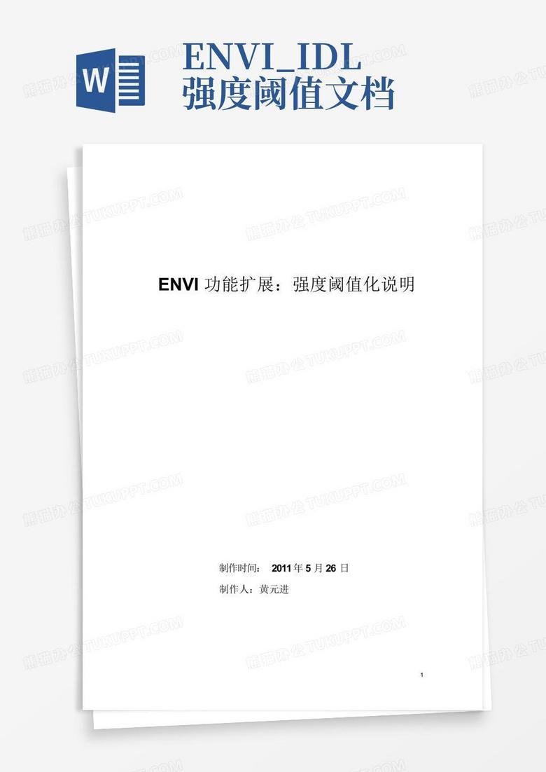 envi_idl强度阈值文档Word模板下载_编号lkjwzvzr_熊猫办公