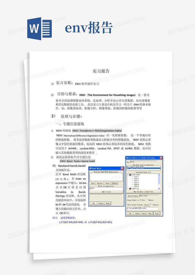 envi实习报告Word模板下载_编号lmoopwpp_熊猫办公