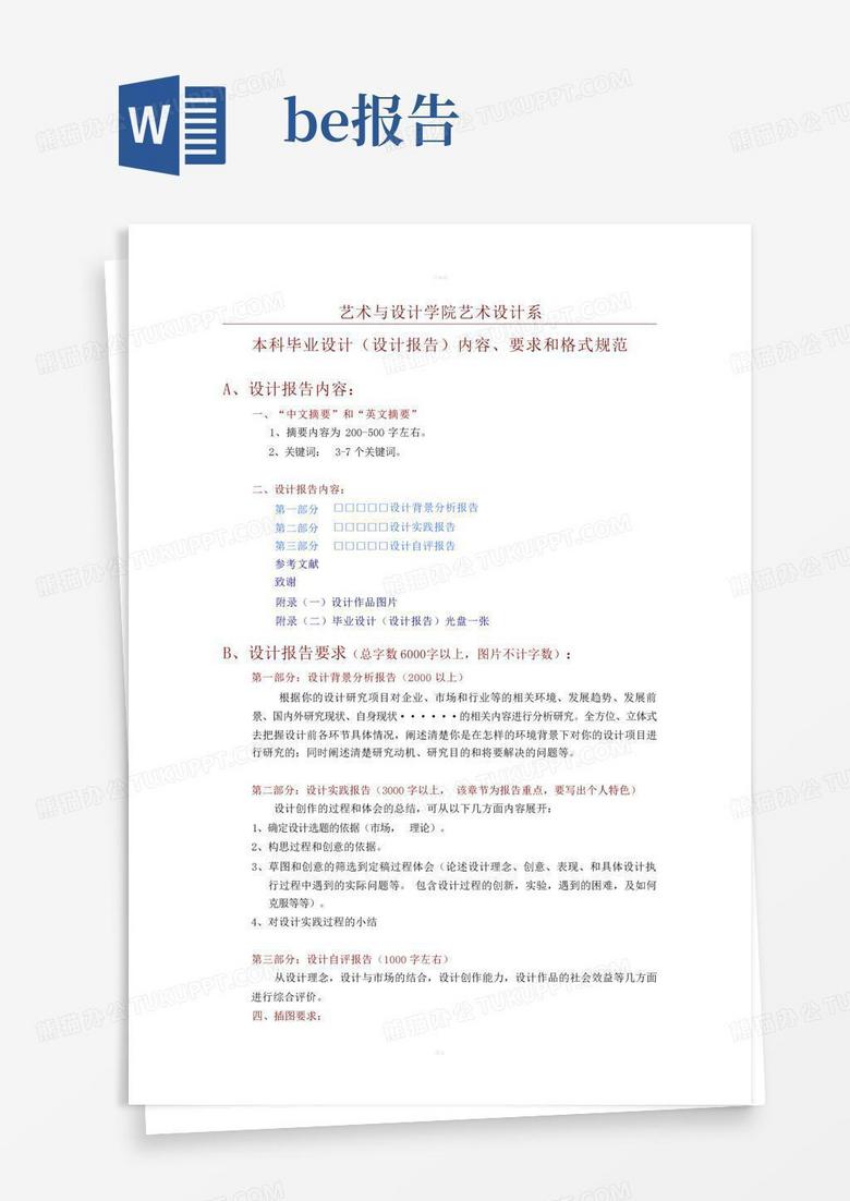 aebe计(设计报告)内容、要求和格式规范_图文Word模板下载_编号lbkgrzyj_熊猫办公