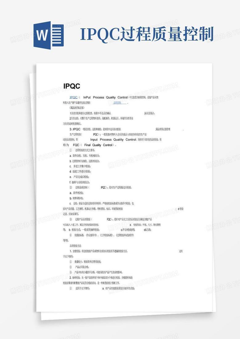 ipqc过程质量控制Word模板下载_编号qrppzbka_熊猫办公