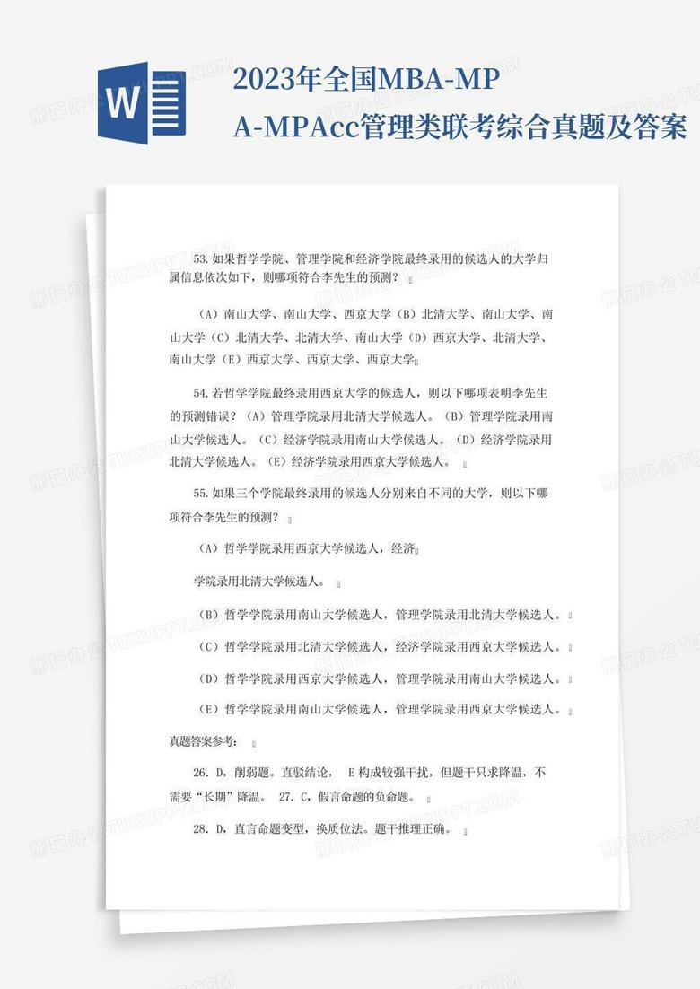 2023年全国mba-mpa-mpacc管理类联考综合真题及答案Word模板下载_编号qgmmooom_熊猫办公