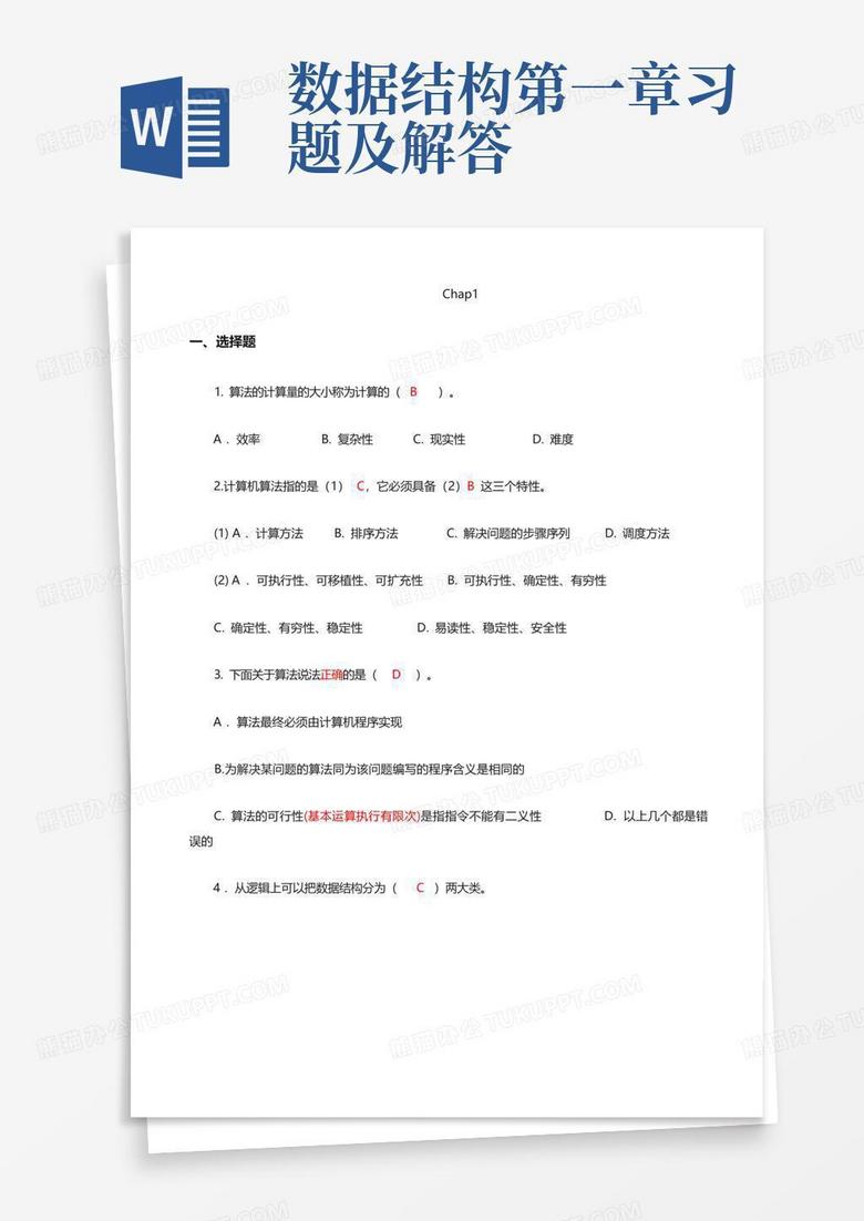 数据结构第一章习题及解答word模板下载编号qeggnxyg熊猫办公 
