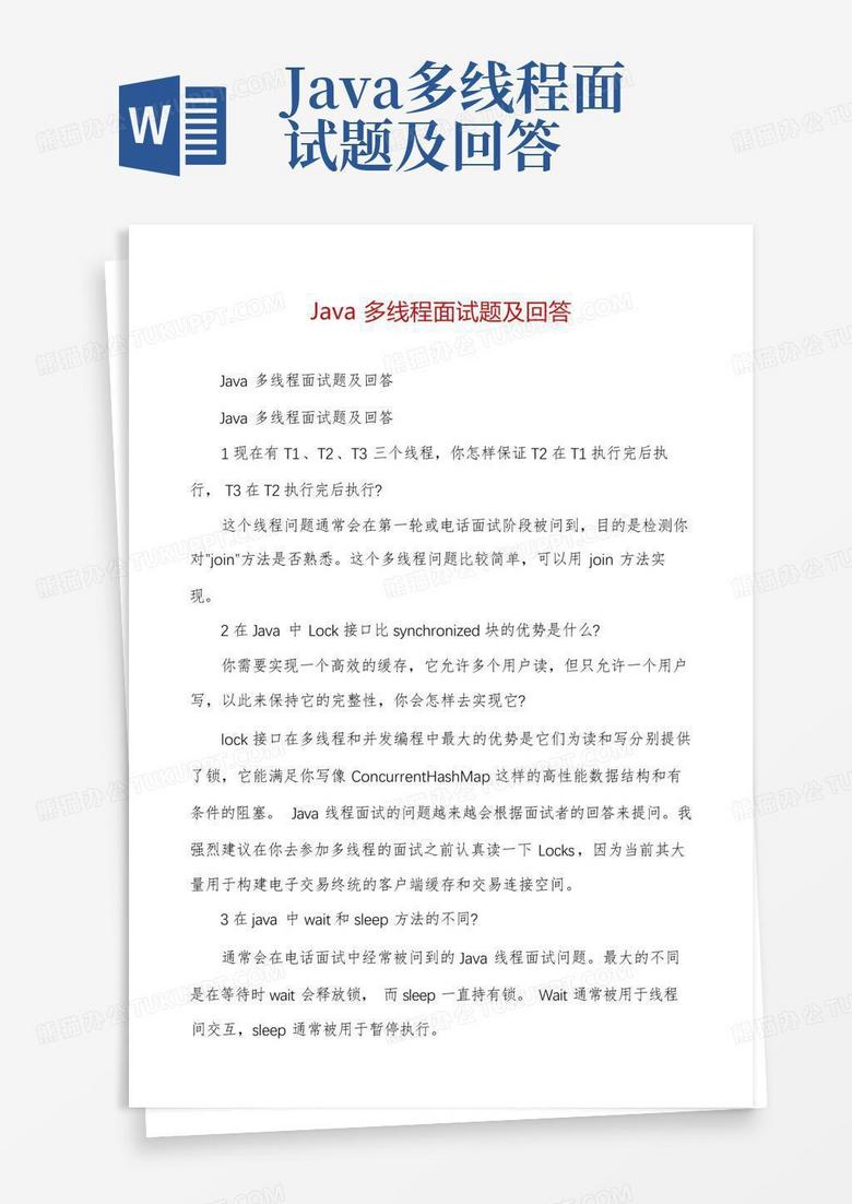 java多线程面试题及回答Word模板下载_编号lkjjwzar_熊猫办公