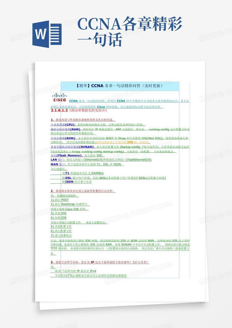 ccna各章精彩一句话Word模板下载_编号qppeyrjr_熊猫办公