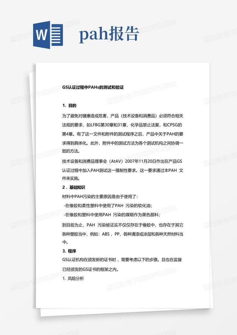 pahs-zek-01-4-08中文翻译Word模板下载_编号qjnwxvdr_熊猫办公