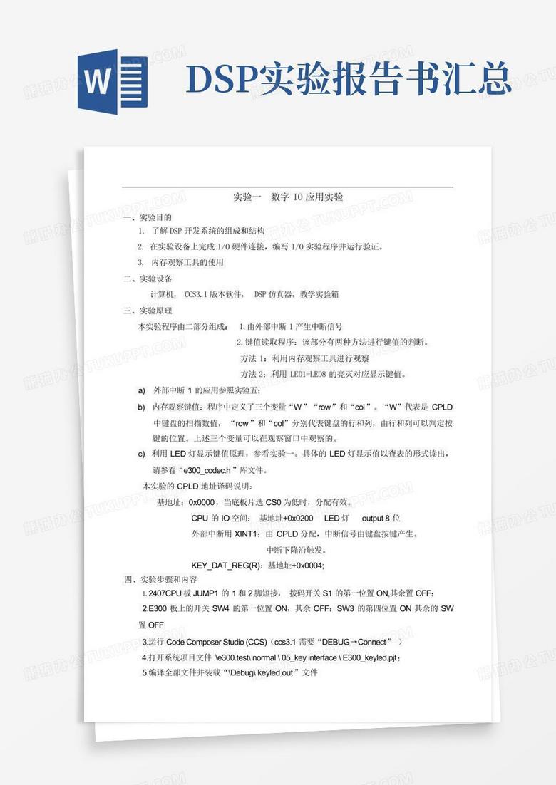 dsp实验报告书汇总Word模板下载_编号qjnwxvog_熊猫办公