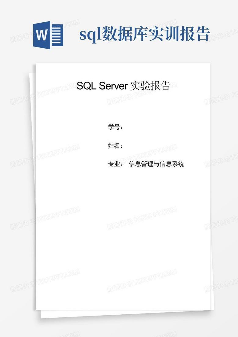 数据库实验报告(sql)Word模板下载_编号lgmjngjd_熊猫办公