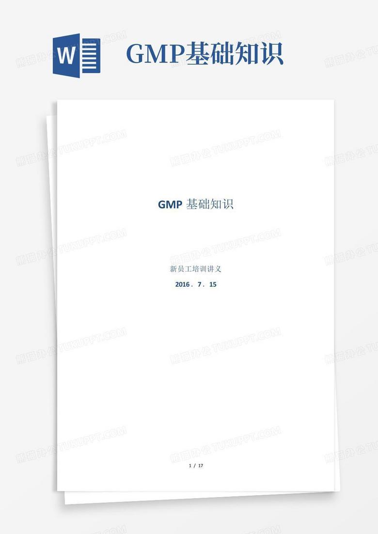 gmp基础知识Word模板下载_编号qvmwordm_熊猫办公