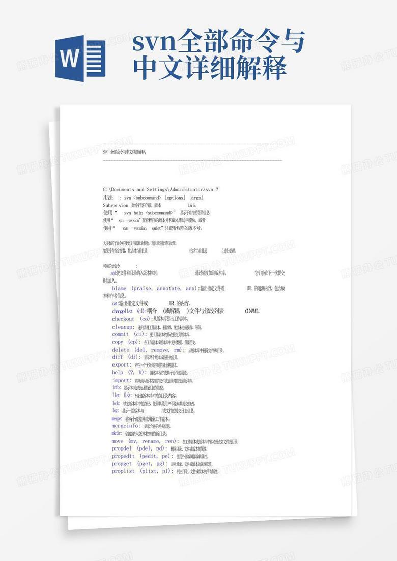 Svn全部命令与中文详细解释word模板下载编号lzrjpmnm熊猫办公 5894