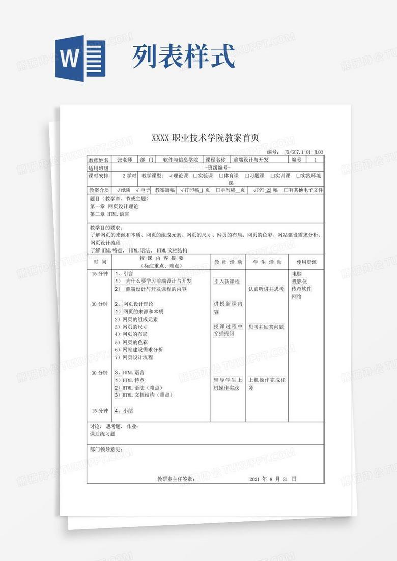 Htmlcssjavascript网页制作web前端开发第3版 首页word模板下载编号lkjnrkmr熊猫办公