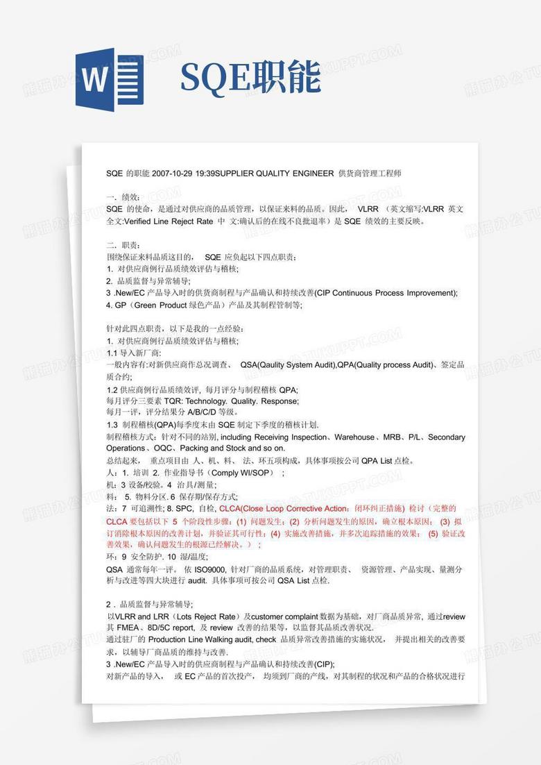 sqe职能Word模板下载_编号lzrjydpa_熊猫办公
