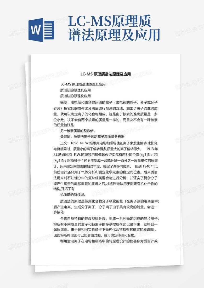 lc-ms原理质谱法原理及应用Word模板下载_编号legjanvz_熊猫办公