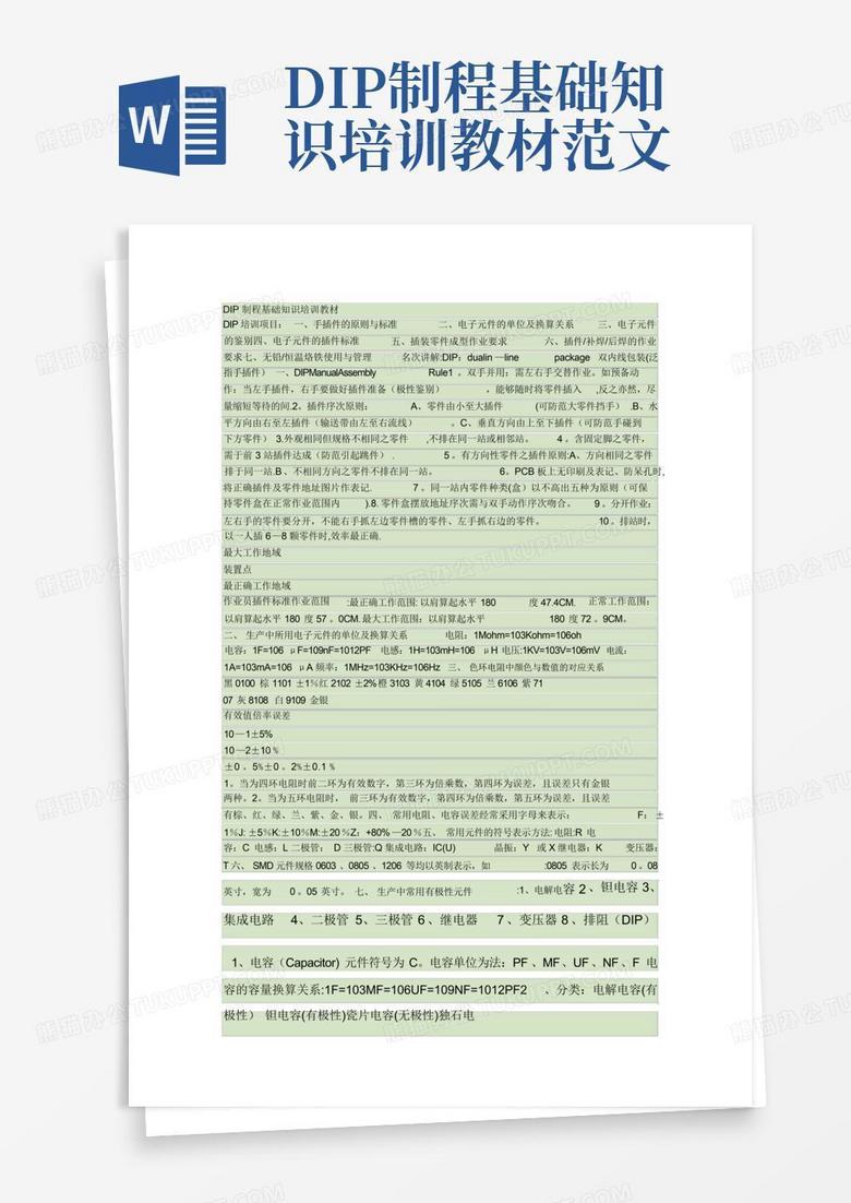 dip制程基础知识培训教材范文Word模板下载_编号qkjndvpb_熊猫办公