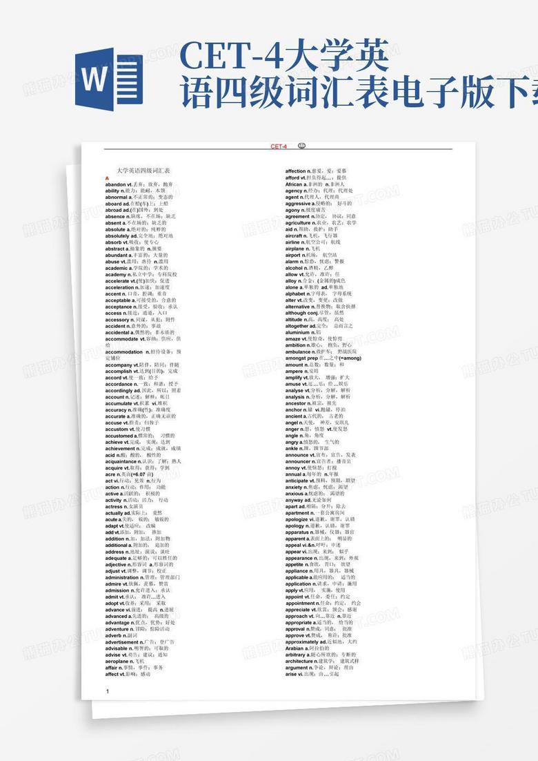 cet-4大学英语四级词汇表电子版Word模板下载_编号lvmvkrpa_熊猫办公