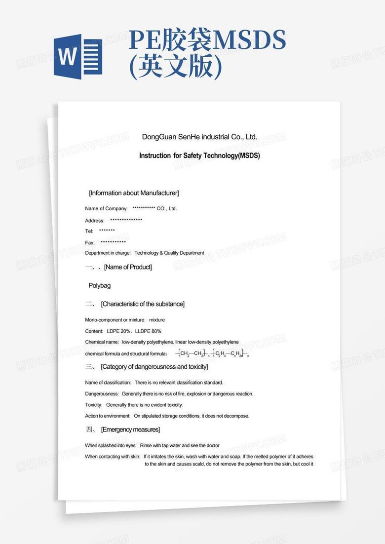 pe胶袋msds(英文版)Word模板下载_编号lodzaowb_熊猫办公