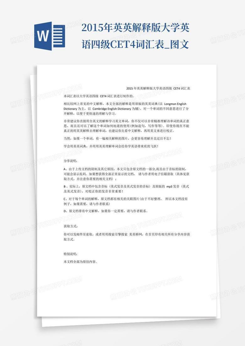 2015年英英解释版大学英语四级cet4词汇表_图文Word模板下载_编号qnzormvr_熊猫办公