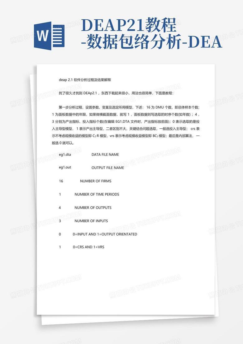 deap2.1教程-数据包络分析-deaWord模板下载_编号qdgknaad_熊猫办公