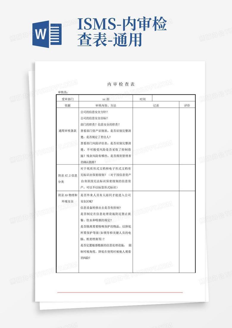 isms-内审检查表-通用Word模板下载_编号lgmymoxe_熊猫办公