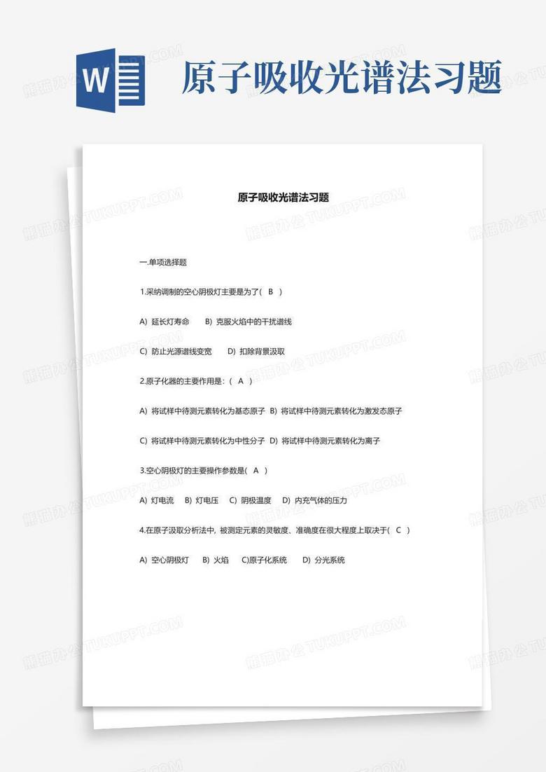 原子吸收光谱法习题word模板下载 编号qakybewk 熊猫办公