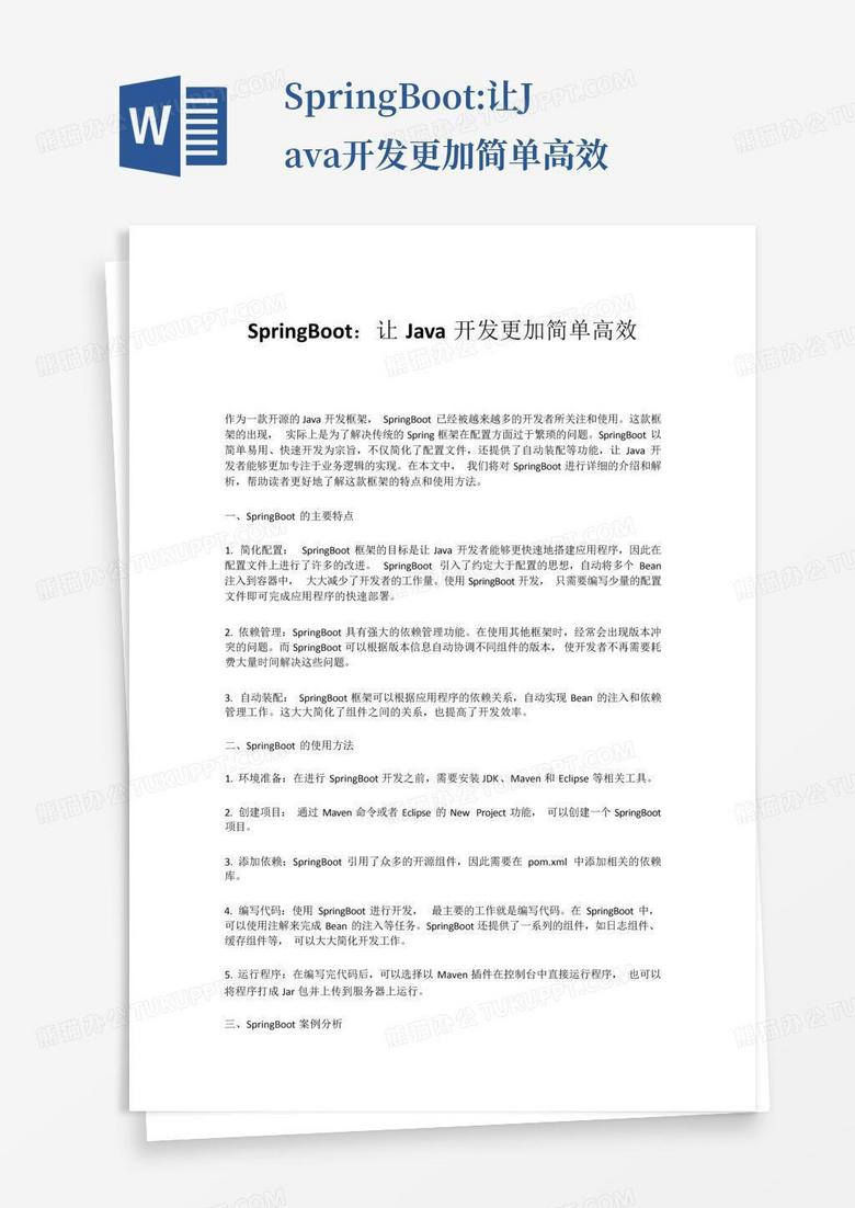 springboot:让java开发更加简单高效Word模板下载_编号qmozyajp_熊猫办公