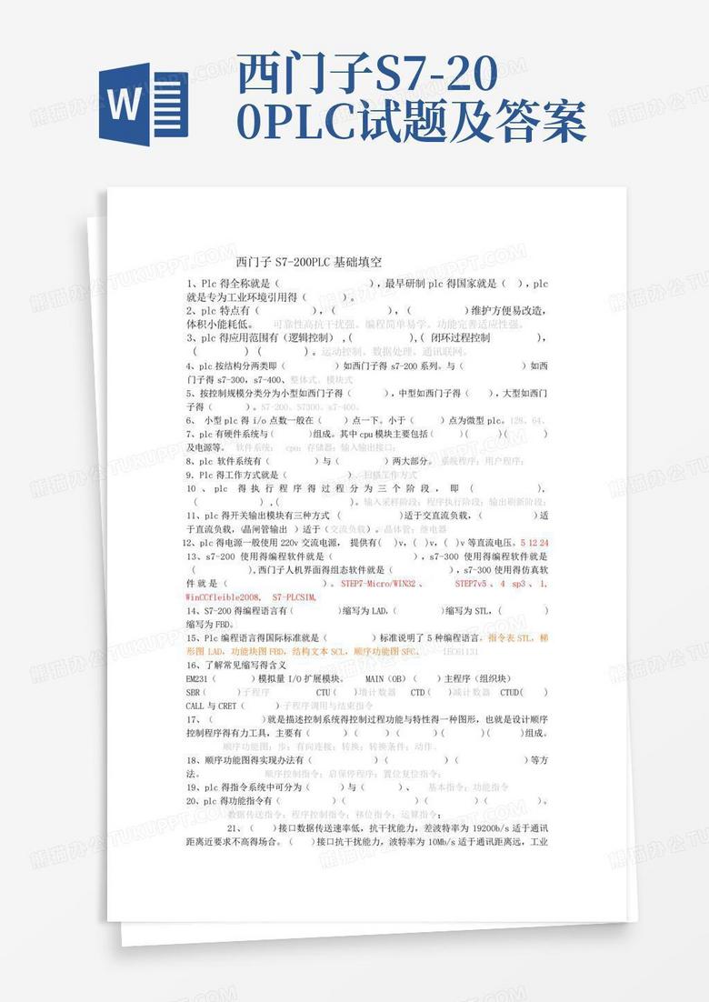 西门子s7 200plc试题及答案word模板下载编号lmozxeva熊猫办公