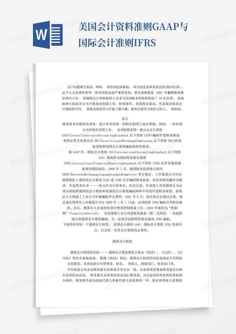 美国会计资料准则gaap与国际会计准则ifrsWord模板下载_编号lppkvpkw_熊猫办公