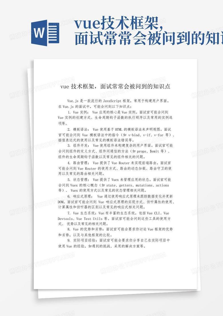 Vue技术框架面试常常会被问到的知识点word模板下载编号qodwvavj熊猫办公