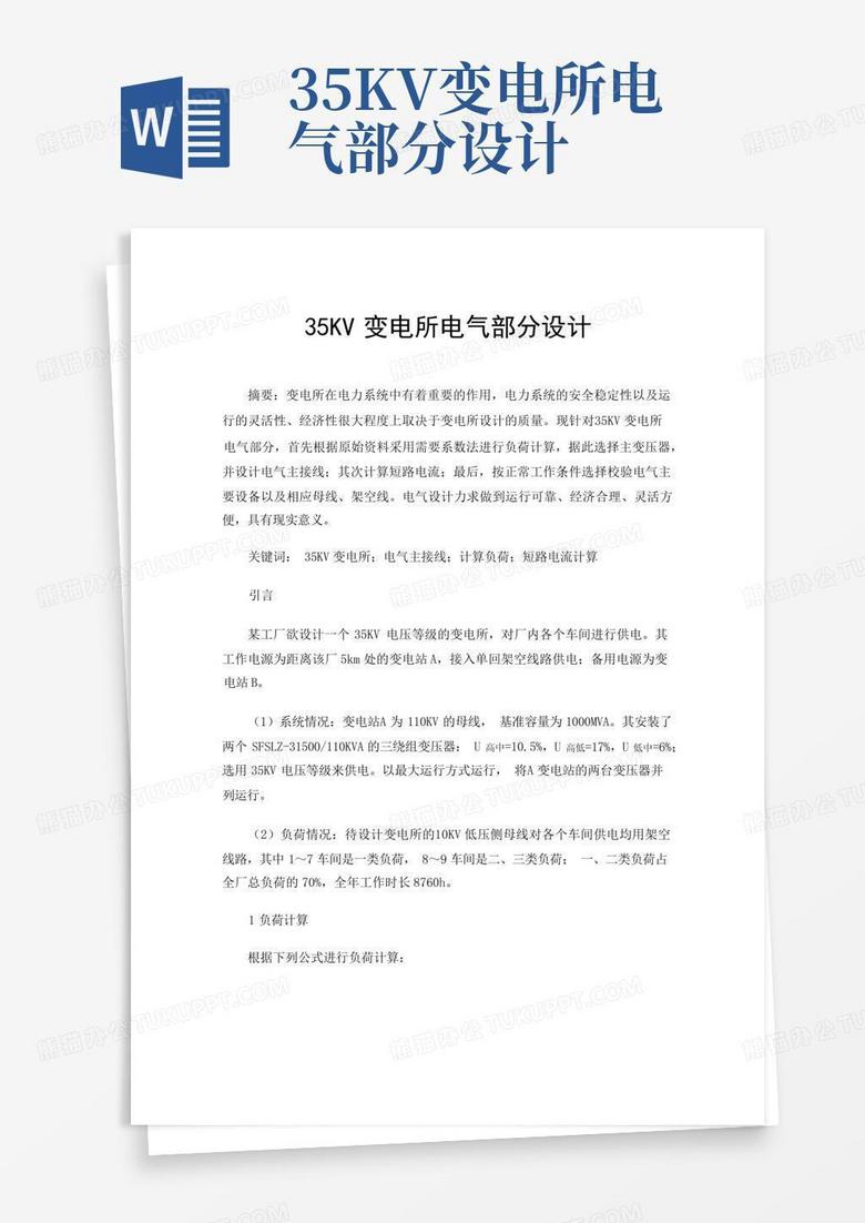 35kv变电所电气部分设计Word模板下载_编号lkjdemgb_熊猫办公