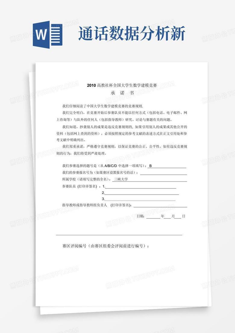 通话数据分析新word模板下载 编号qrpbroxb 熊猫办公