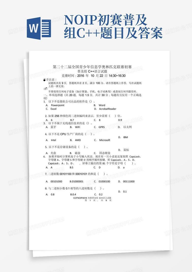 noip初赛普及组c++题目及答案Word模板下载_编号lnzxnpab_熊猫办公